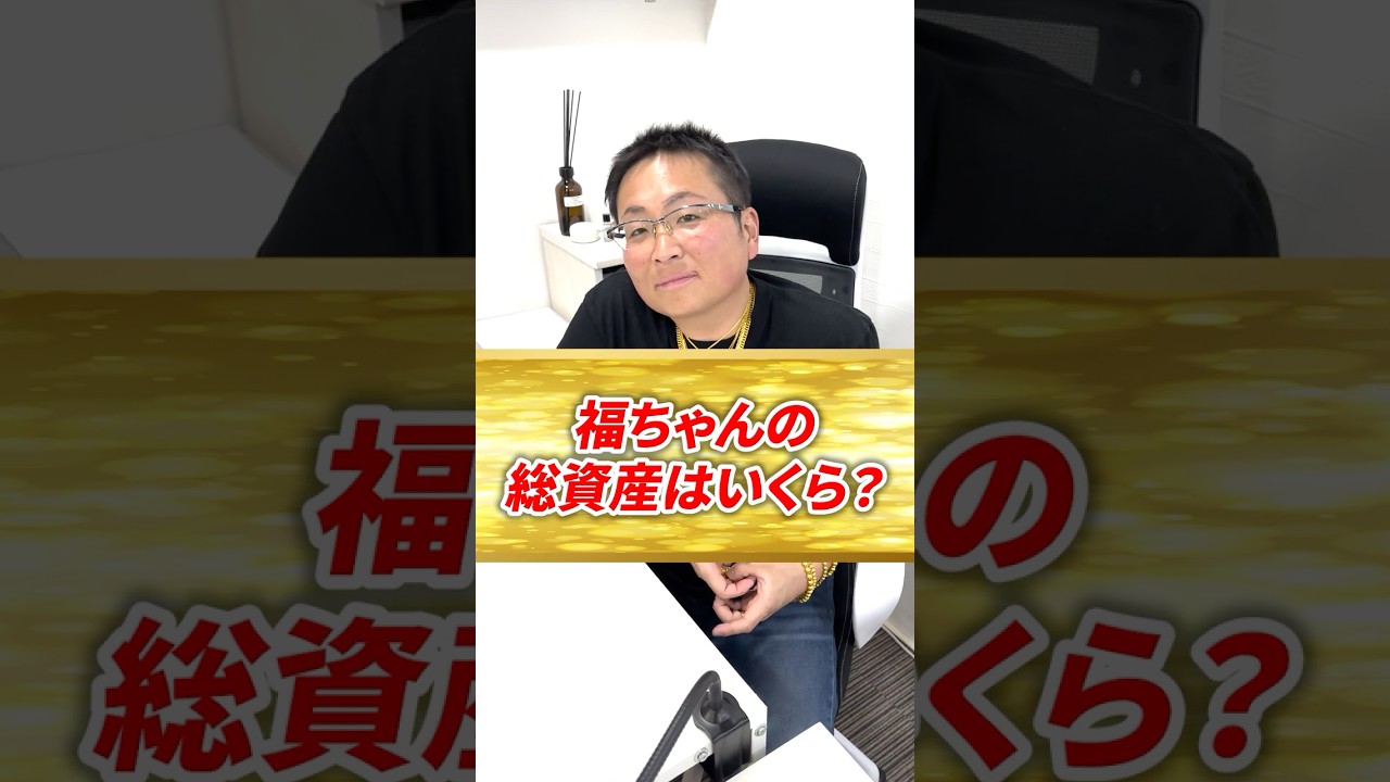 総資産 億円-『 金ジャラ 福 ちゃん 』名古屋の旅人-Traveler_AcCHAN- | 山林・竹林・無人島の購入＆開拓記録まとめ