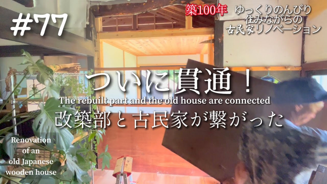 #77【DIY】週末古民家リノベーション【新しい玄関からのアプローチ/地獄の草刈り2日間】 | 山林・竹林・無人島の購入＆開拓記録まとめ